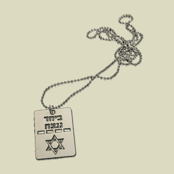 Together we will win - Dog Tag – Israel Military Products
